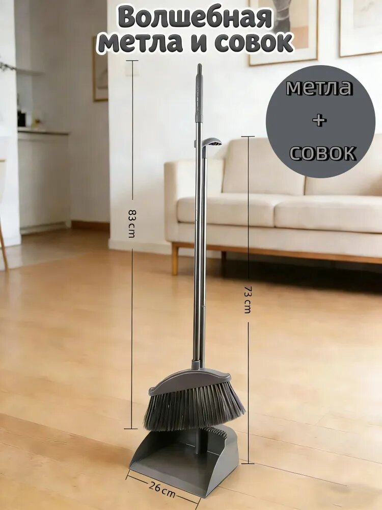 1 комплект из нержавеющей стали для совка, пластиковая домашняя метла без волос
