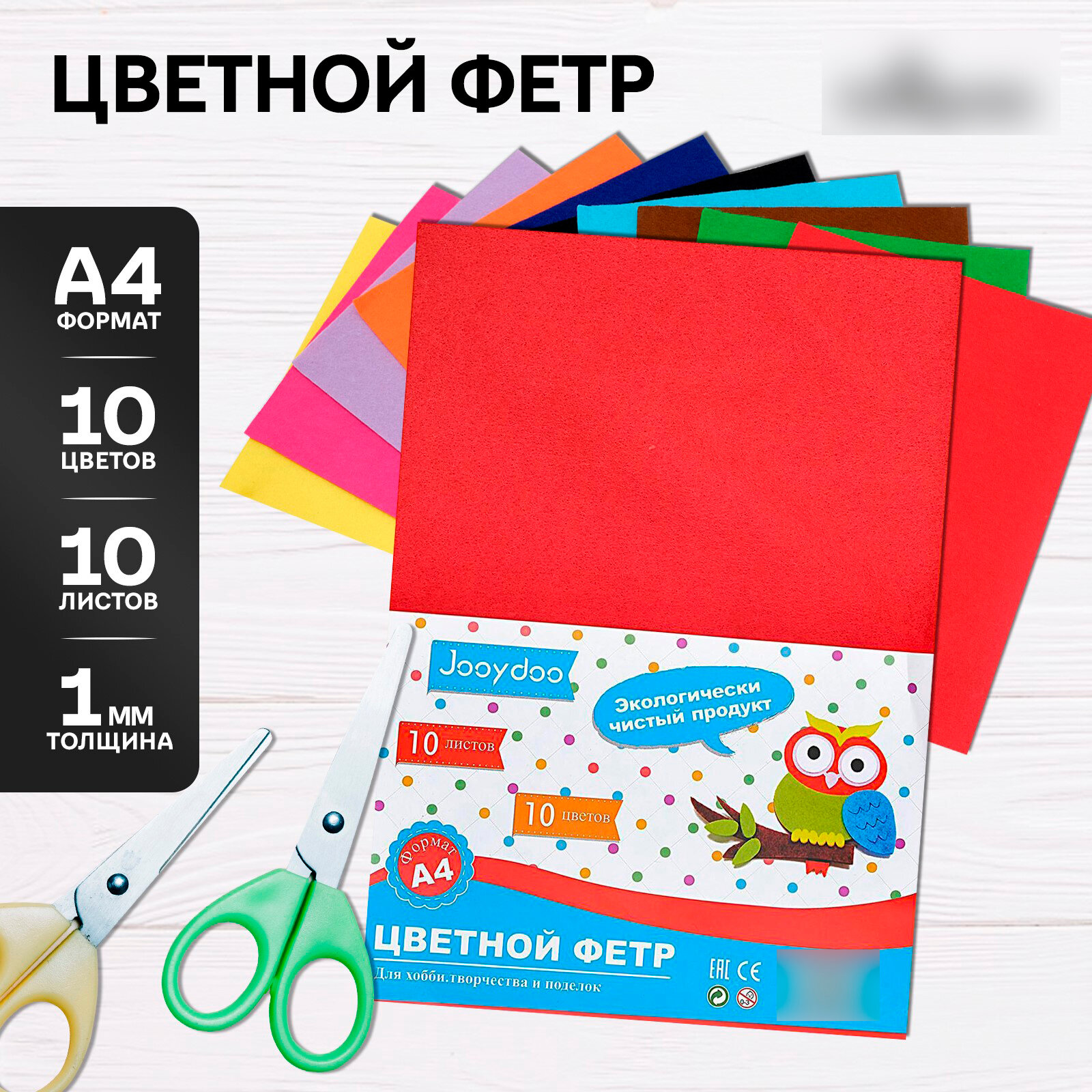 Набор фетра цветной, 1 шт. толщина-1 мм, формат А4, 10 листов, 10 цветов