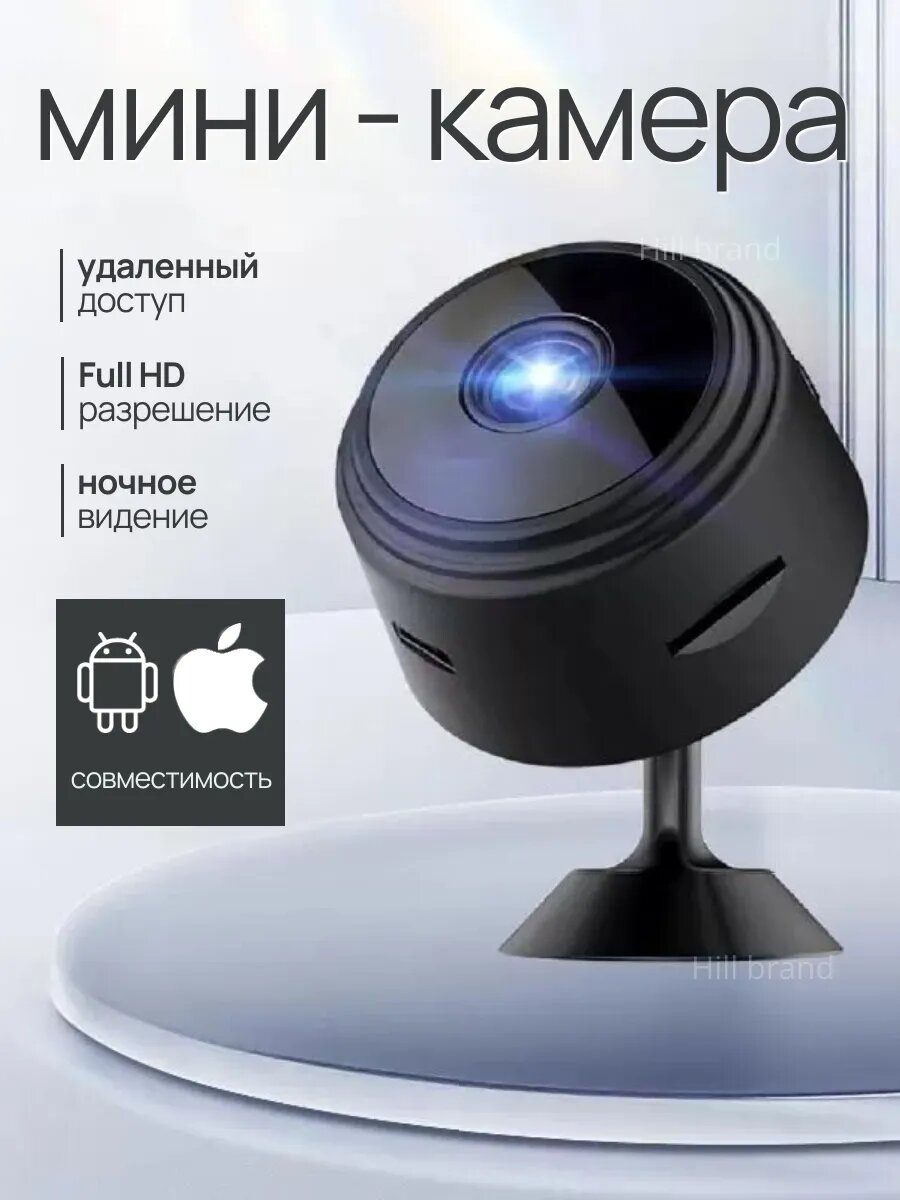 Камера видеонаблюдения скрытая мини беспроводная Wi fi