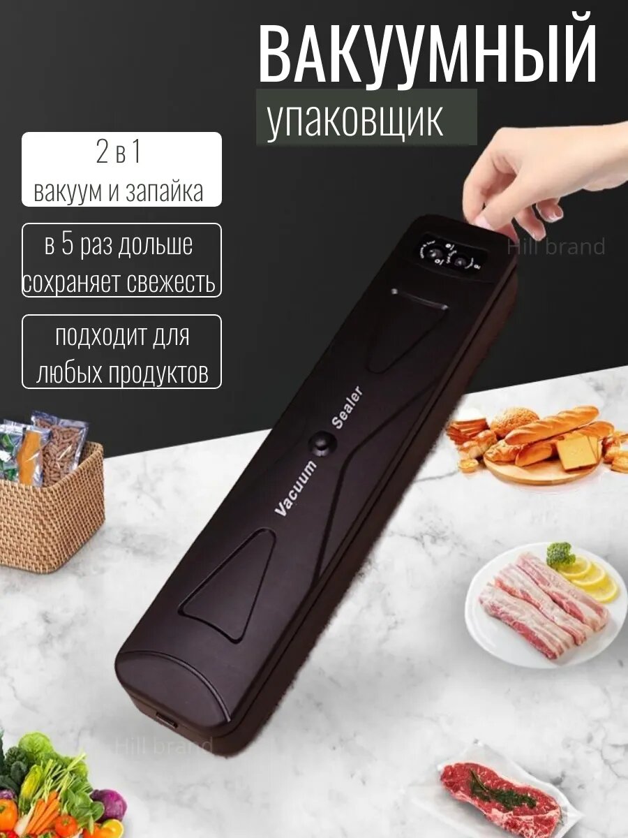Вакууматор профессиональный для продуктов с запайкой