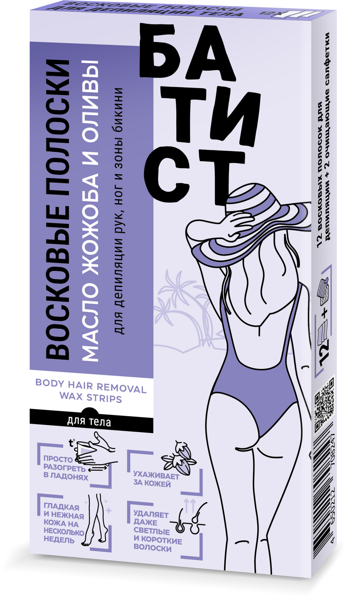 Восковые полоски Батист для депиляции рук, ног и зоны бикини с маслом жожоба и оливы 12 шт+салфетки 2 шт