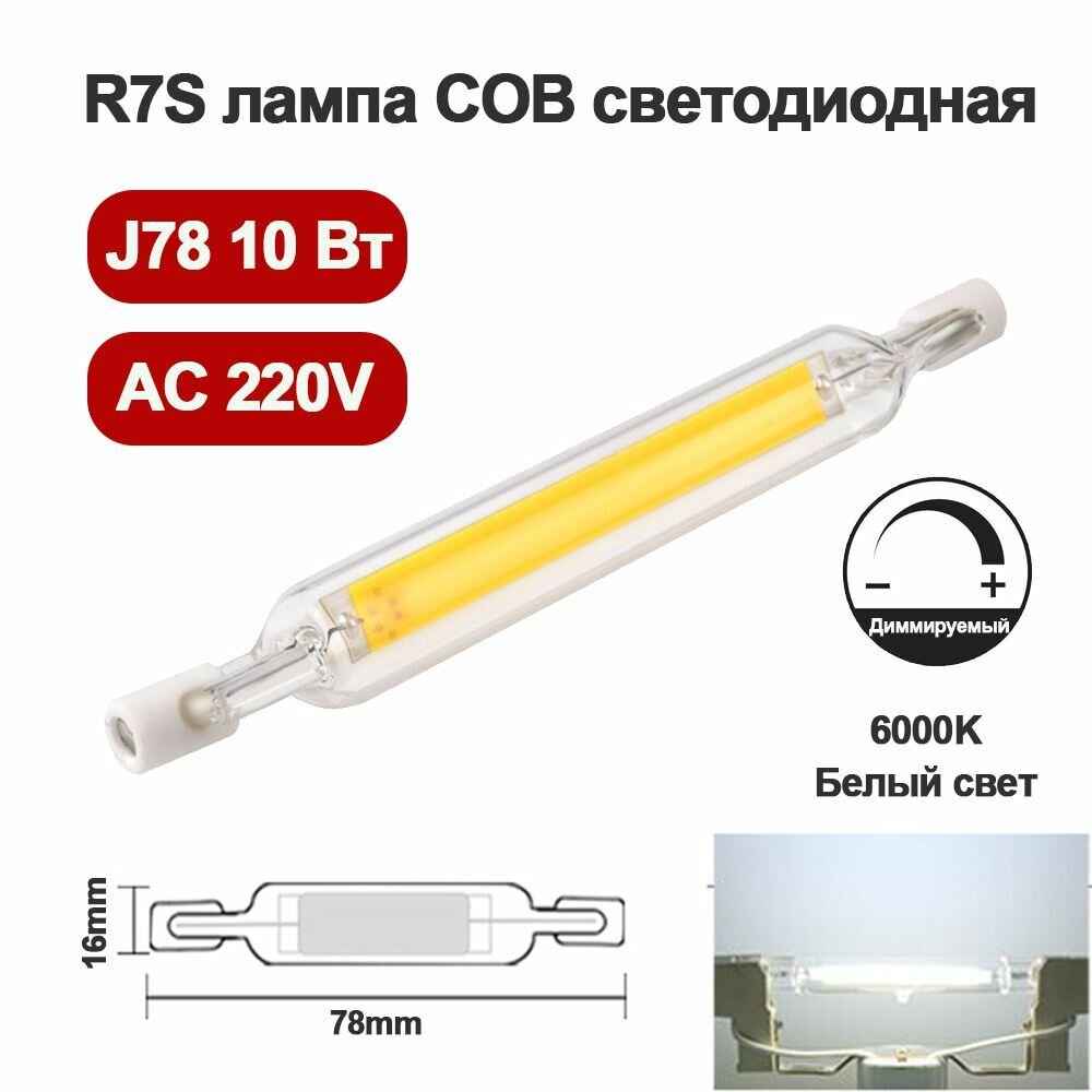 Лампочка, 10 Вт, Светодиодная, 1 шт.