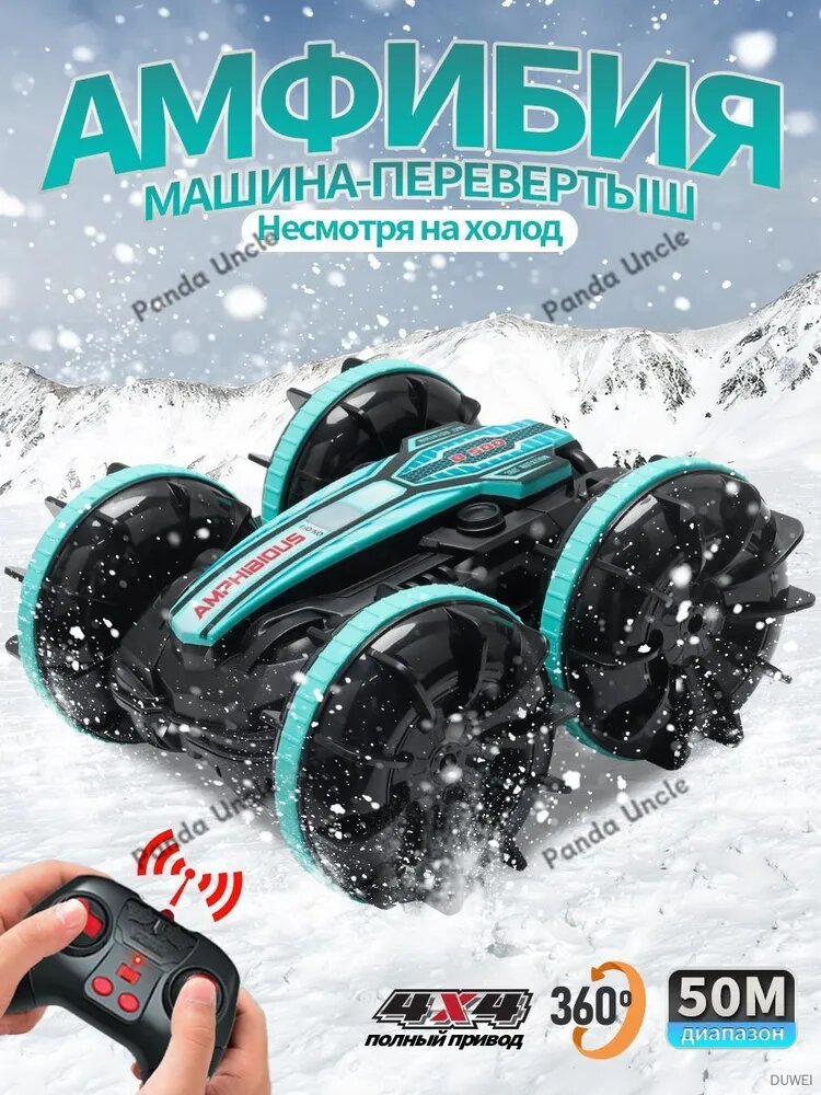 Детская игрушечная машина, на радиоуправлении игрушка-амфибия для мальчиков, трюковая машина-амфибия, полный привод WD, переворот на 360 градусов, синий, подарки детям--PUS