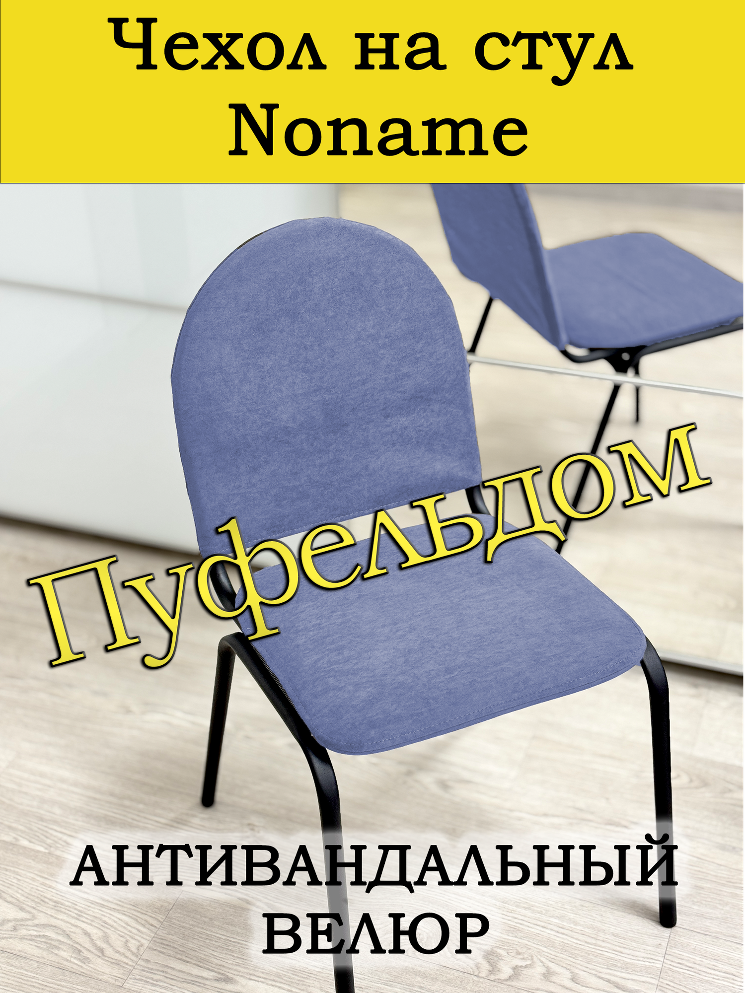 Чехол на стул офисный Noname (сиреневый)
