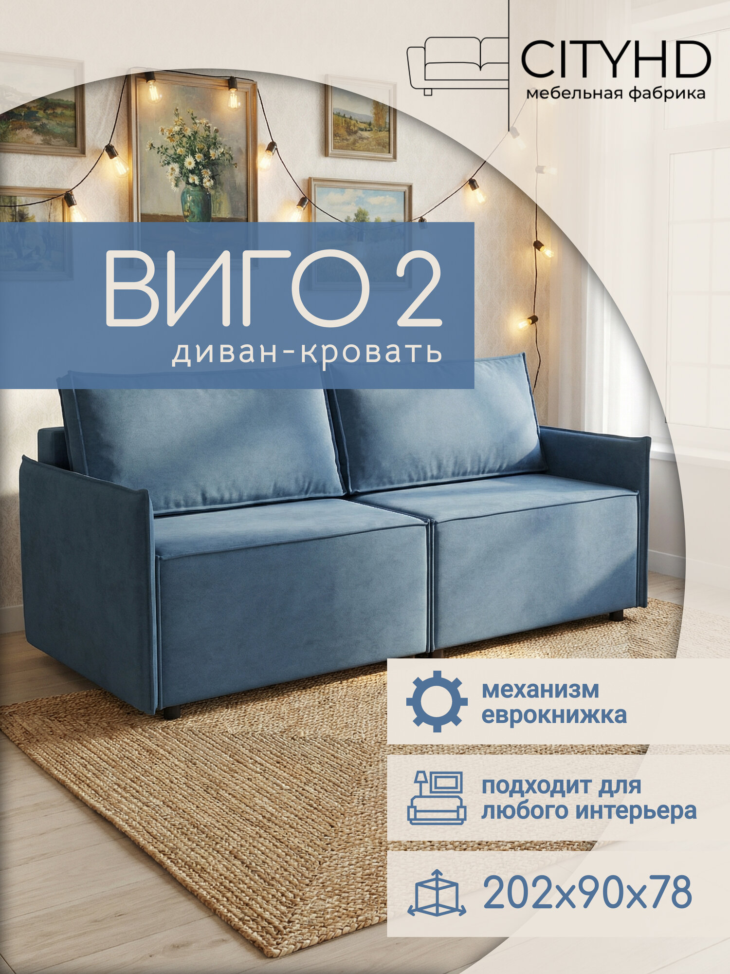 Диван - кровать прямой в стиле лофт Виго 2 NEW, механизм еврокнижка, 200х92х89 см, Синий