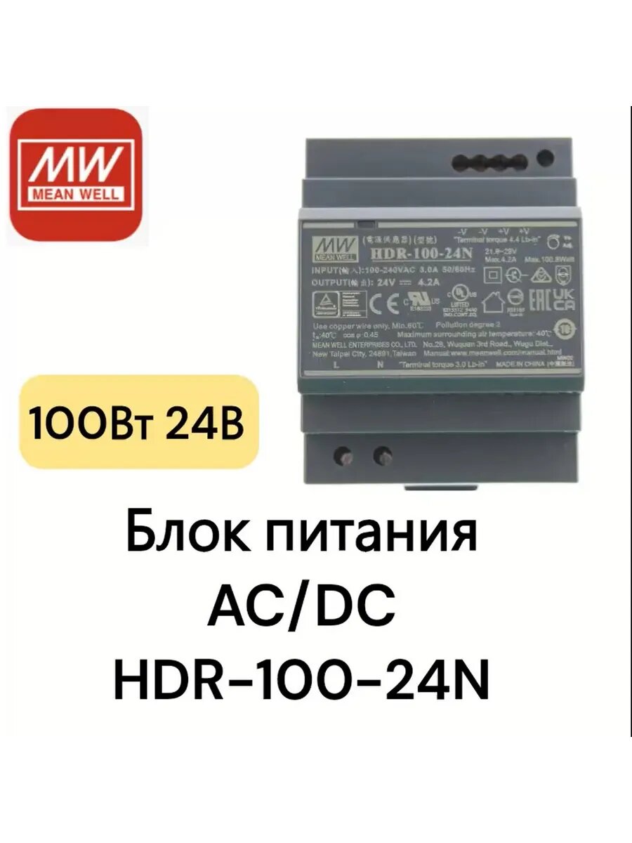 Блок питания на DIN-рейку HDR-100-24N