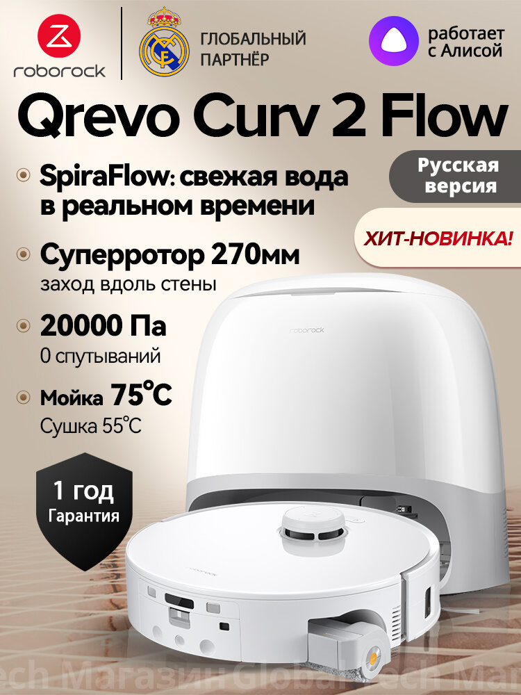 Робот-пылесос Roborock Qrevo Curv 2 Flow