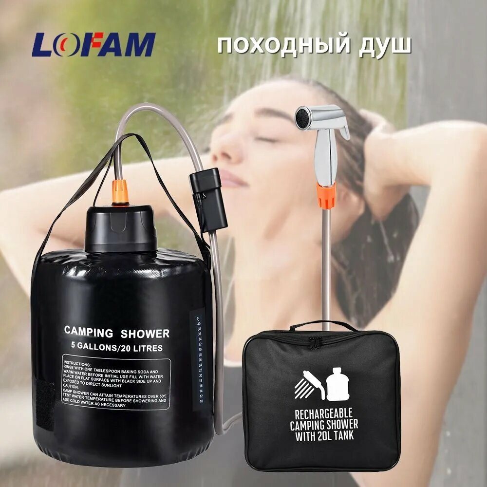 Открытый портативный походный душ с 20L надувным мешком для воды для полива цветов и чистки домашних животных