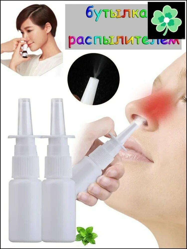 50 мл бутылка с распылителем, флакон многоразового использования пластиковый распылитель для носа, 2 шт.
