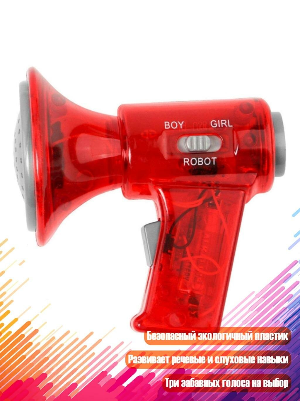 Многофункциональный детский голосовой преобразователь, красный
