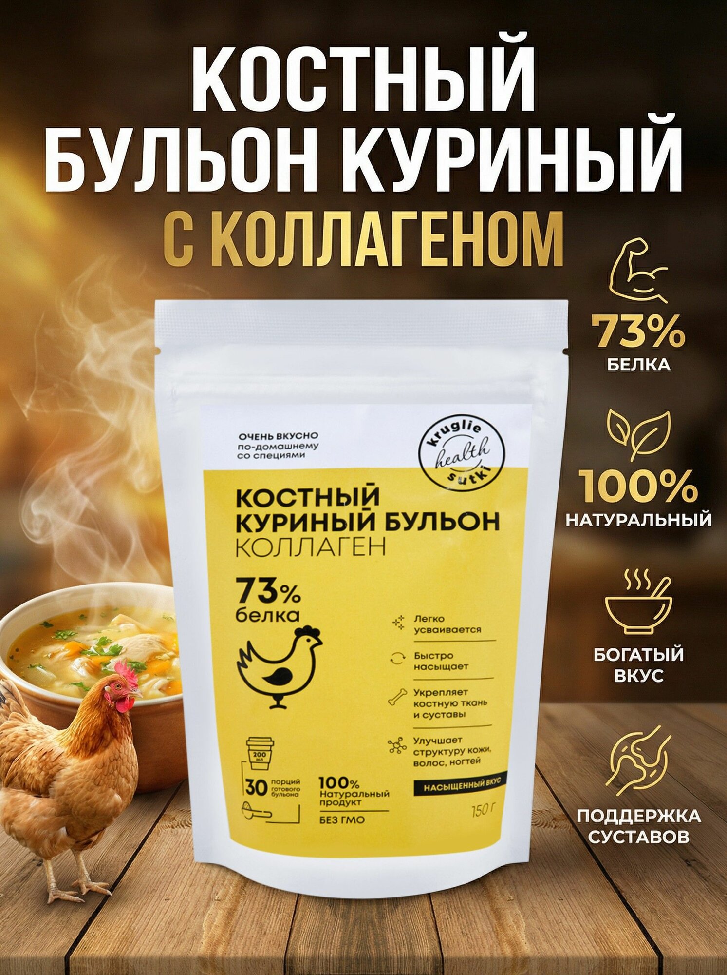 Костный бульон с коллагеном куриный, 150 г
