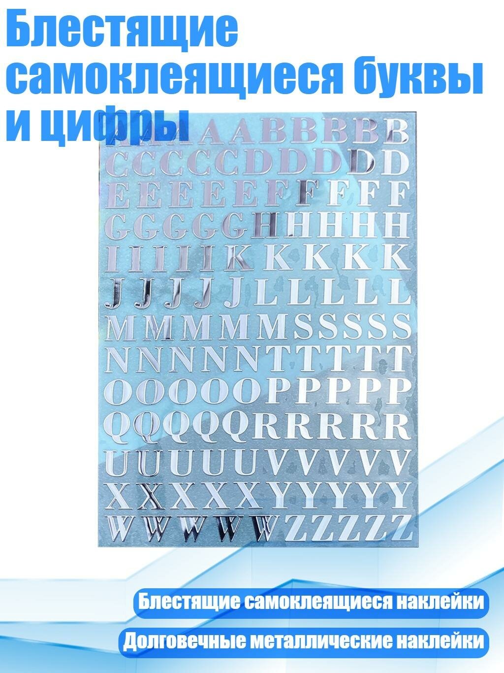 Блестящие самоклеящиеся буквы и цифры, 14