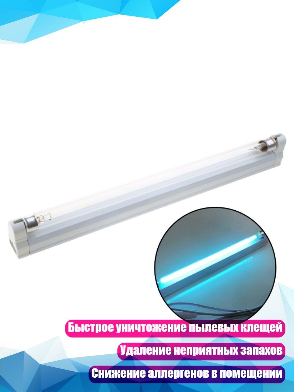 УФ-лампа дезинфекции с пультом управления, EU - 8W