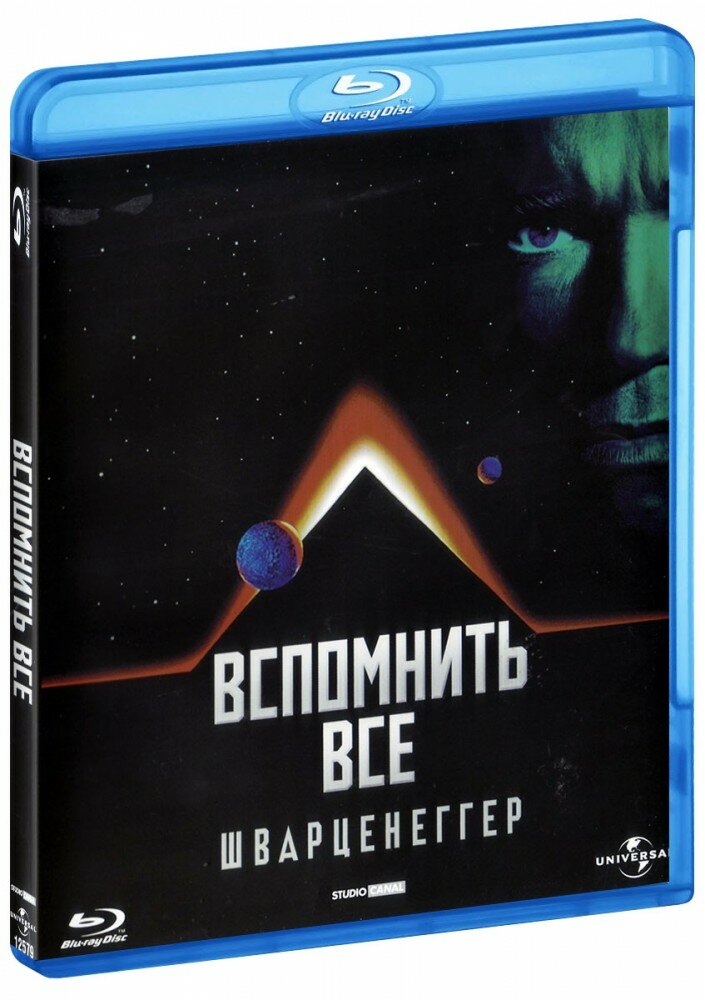 Вспомнить все (Blu-Ray) (блю-рей диск, Blu-Ray Box, США, Carolco Pictures)
