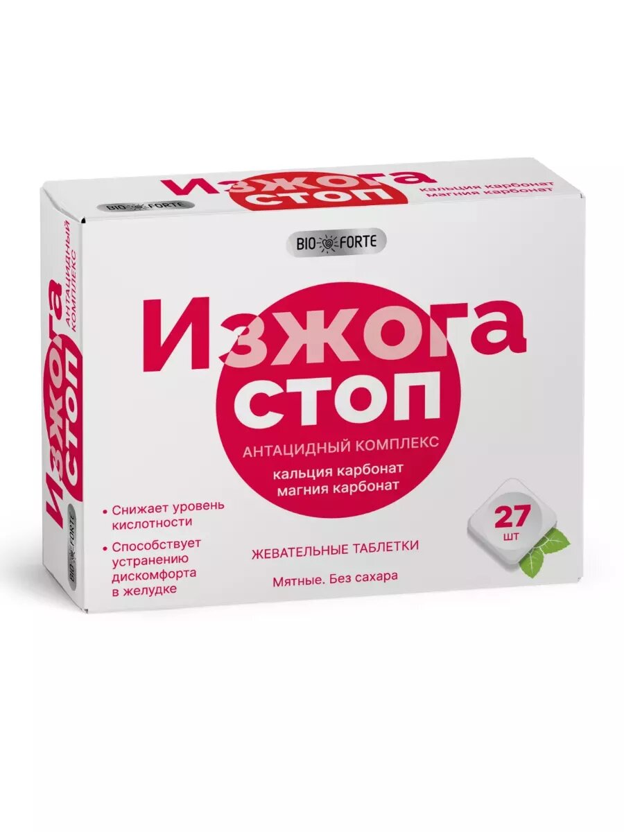 Изжога стоп Антацидин таблетки жевательные мятные без сахара