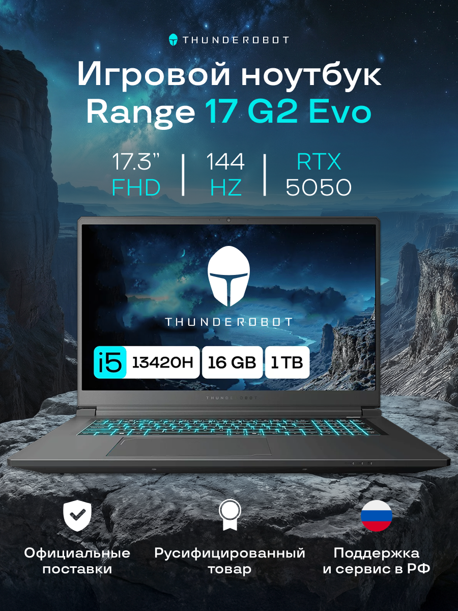 Ноутбук Thunderobot Range 17 G2 Evo 17.3" Intel Core i5 3420H, 16 GB 1 TB, RTX 5050, без ОС