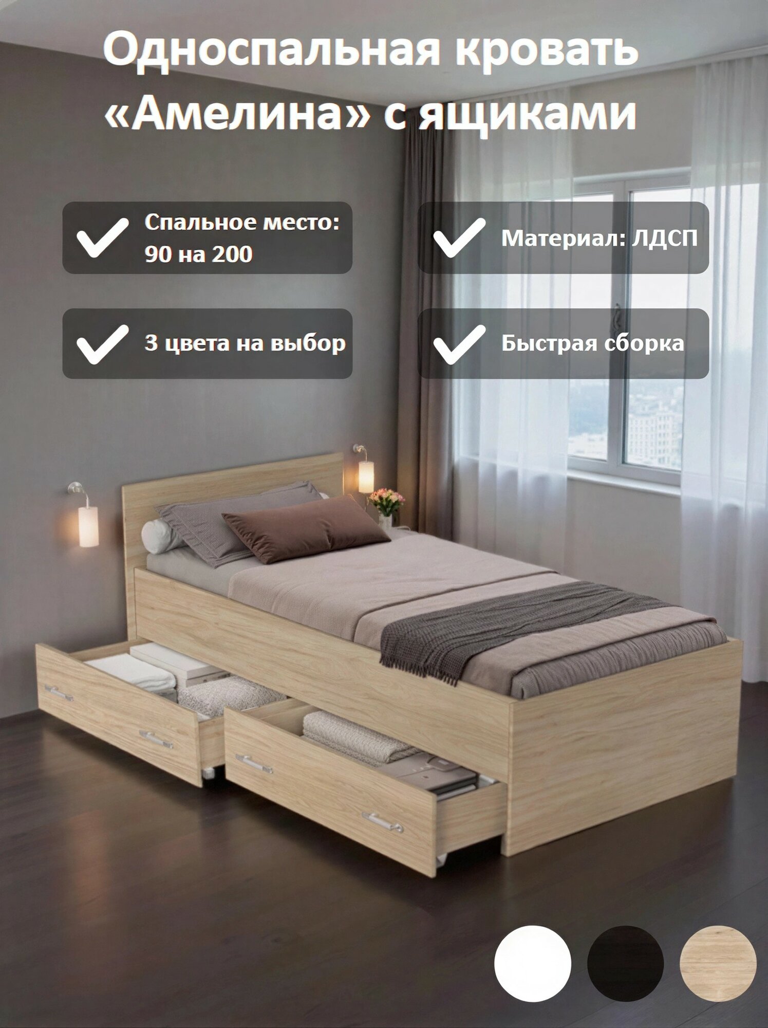 Односпальная кровать Амелина 90х200 с ящиками, цвет сонома, от бренда Rikko