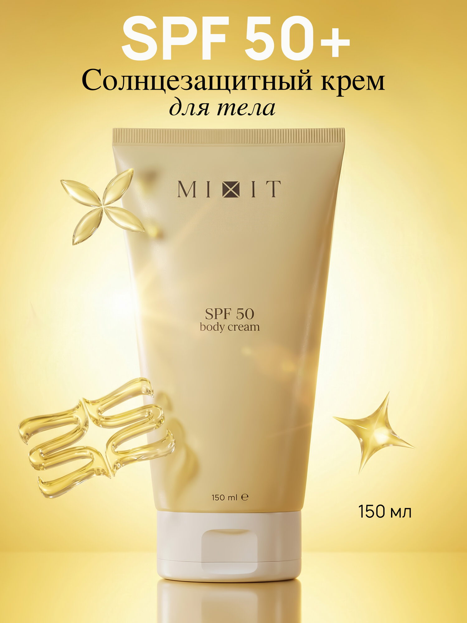 MIXIT Back to Sun Солнцезащитный увлажняющий крем для тела с SPF 50, 150 мл