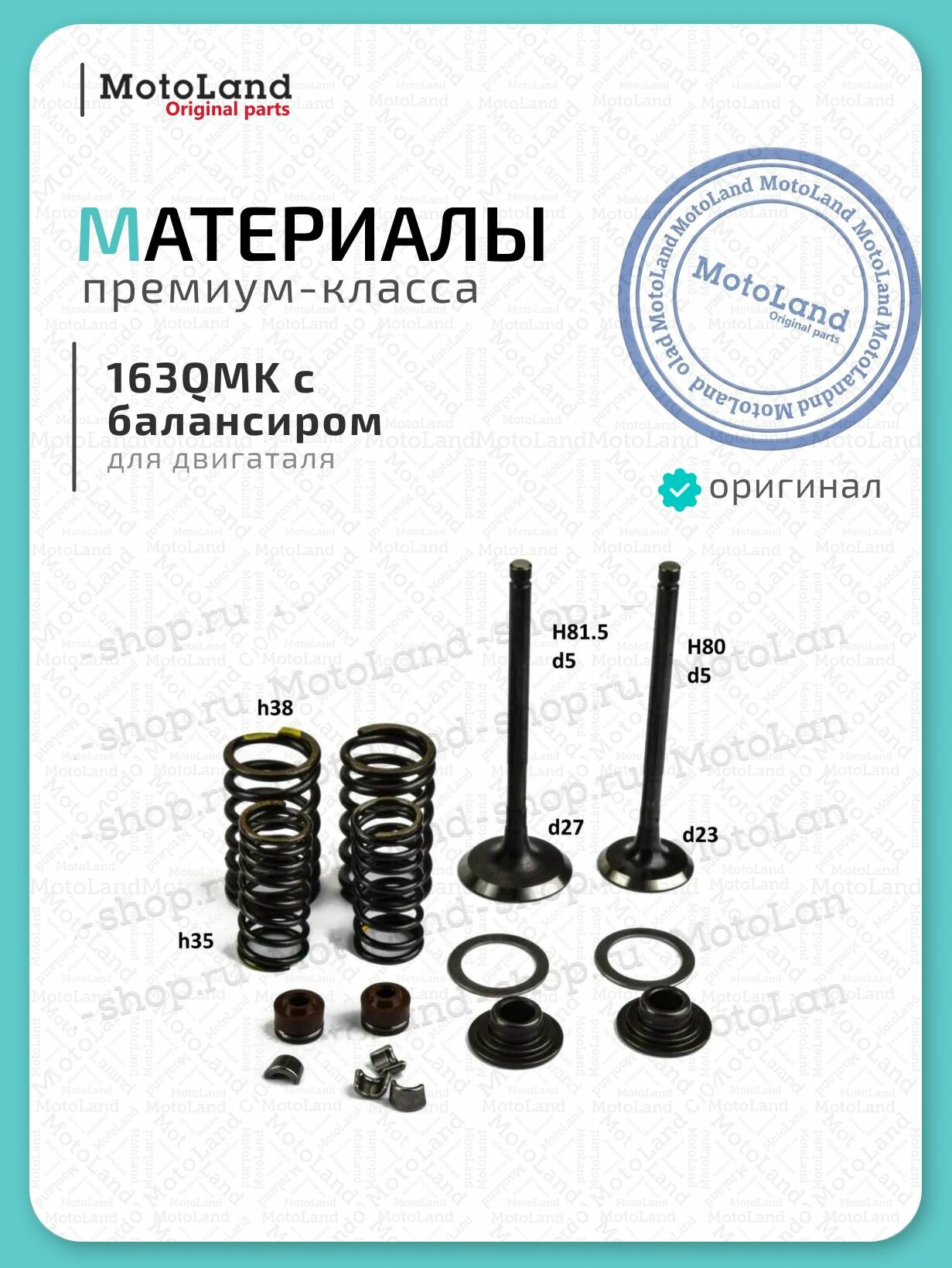 Ремкомплект клапанов 163QMK с балансиром