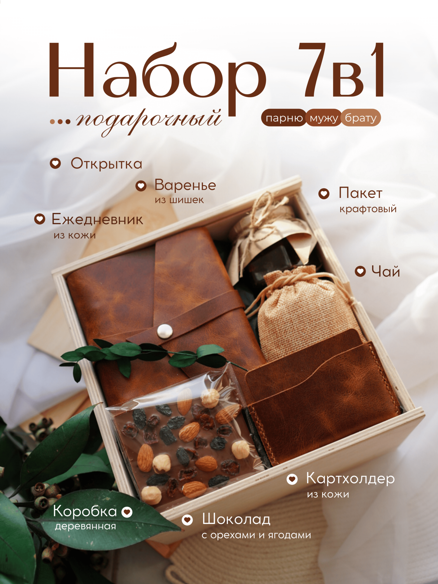 Подарочный Набор Best Box "Настоящему мужчине" для мужа/брата/любимого/коллеги/учителя/сотрудника, на День Рождения, 23 февраля