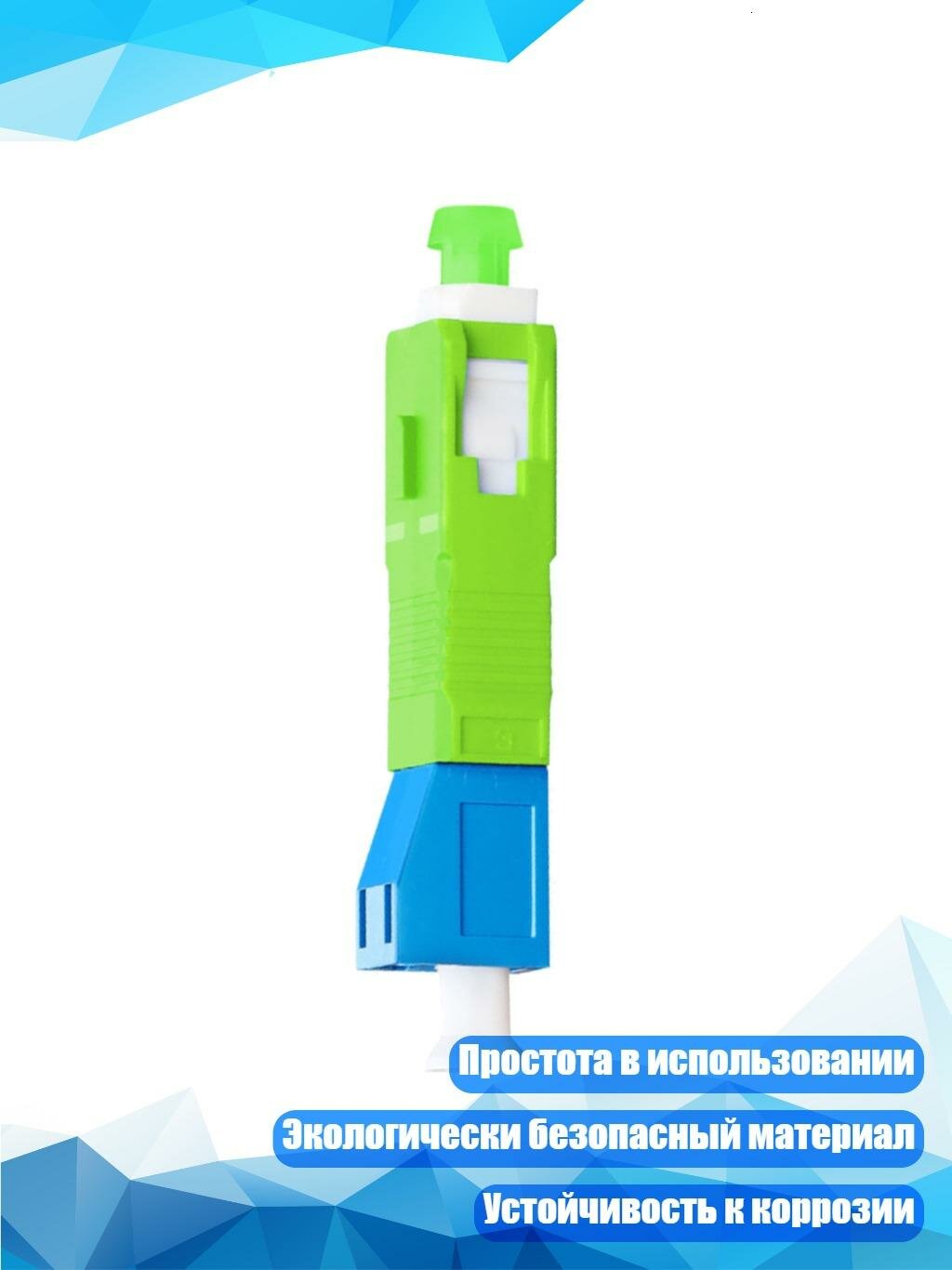 Адаптер оптический SC–LC