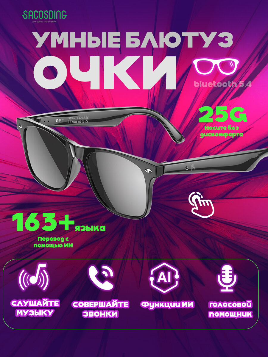 Умные очки с беспроводным Bluetooth 5.4 для звонков, воспроизведения музыки и дистанционного управления голосовым помощником, AI-перевод 163+ языков
