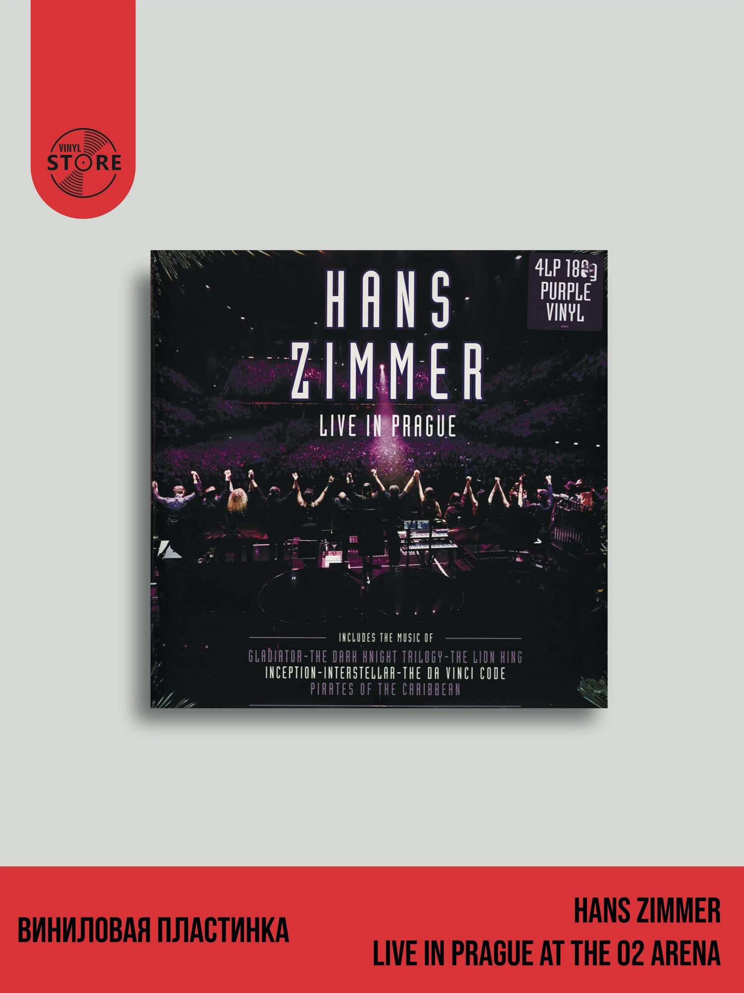 Hans Zimmer - Live In Prague At The 02 Arena 2016 Purple Vinyl Edition 3LP Виниловая пластинка