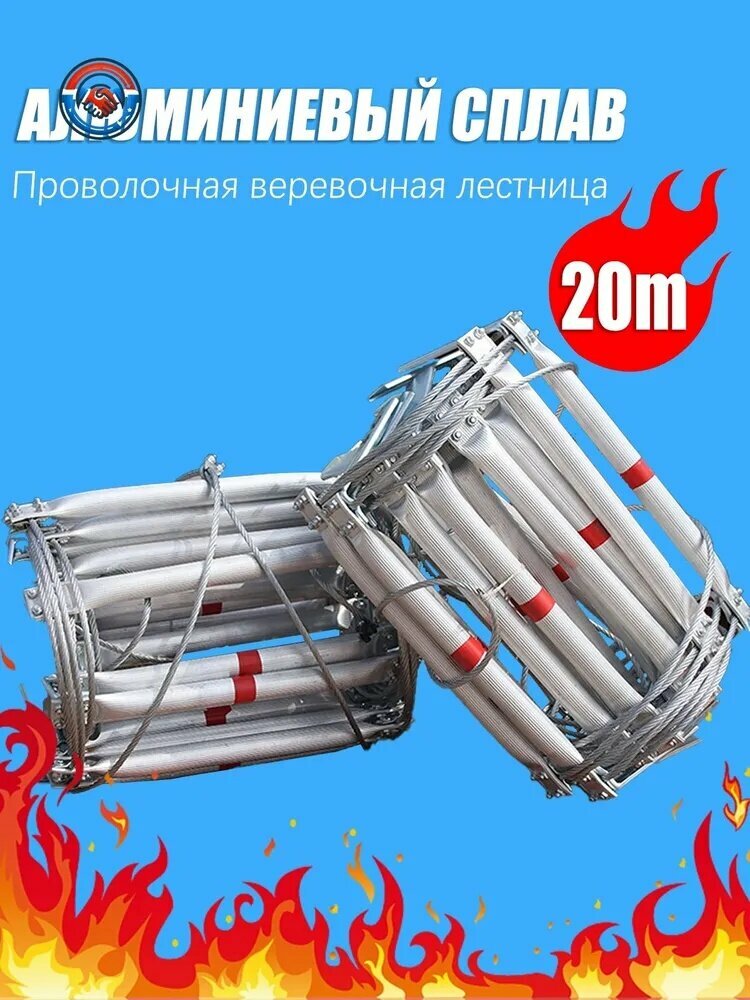 Аварийная верёвочная лестница для эвакуации из окна, складная пожарная лестница-приставка из алюминиевого сплава и оцинкованного троса, компактное спасательное средство для дома и дачи