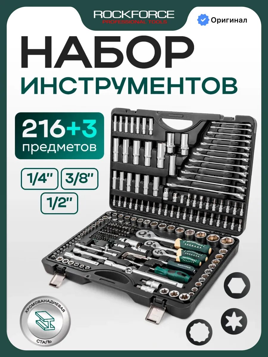 Набор инструментов для автомобиля 216+3 предмета
