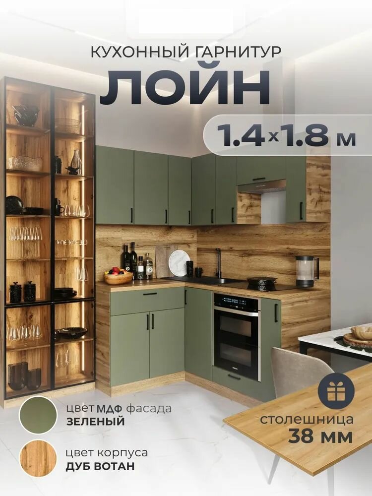 Кухонный гарнитур "Лойн" МДФ 140*180*214 см. Дуб Вотан/Зеленый