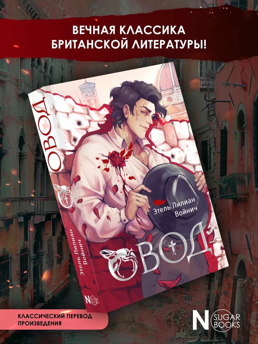 Овод