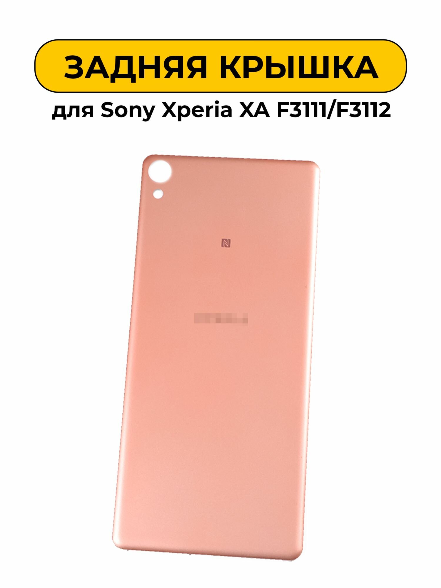 Задняя крышка для Sony Xperia XA F3111/F3112 розовый