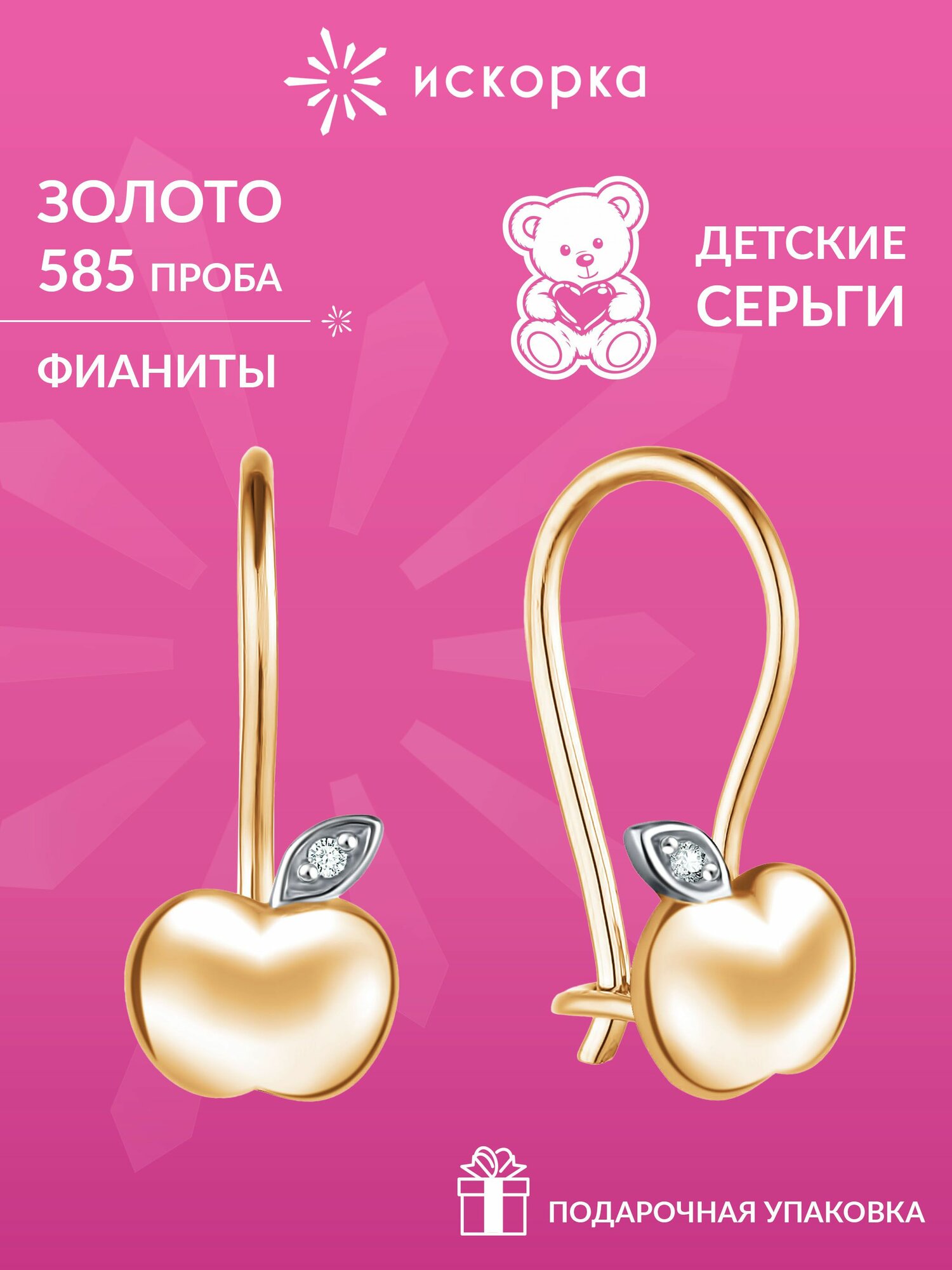 Серьги, красное золото, 585 проба, фианит