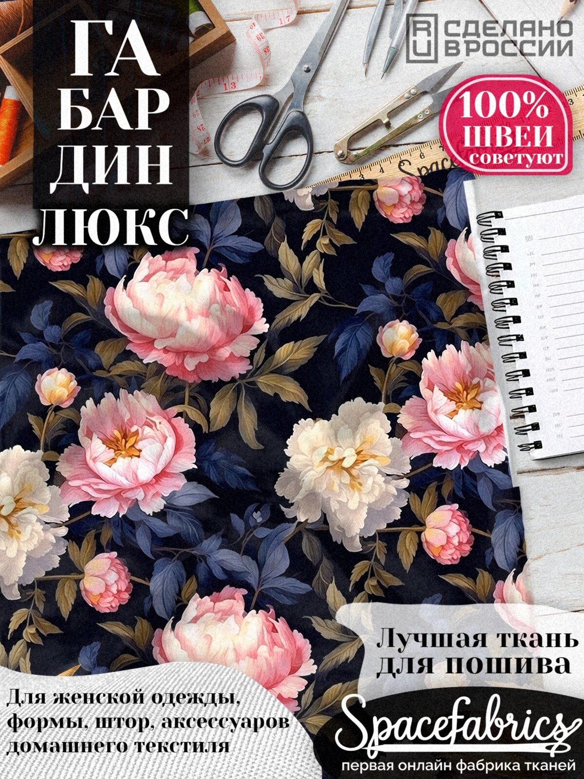Универсальная ткань габардин с рисунком для костюмов, платьев, штор. 160 гр/м2, 150*100 см