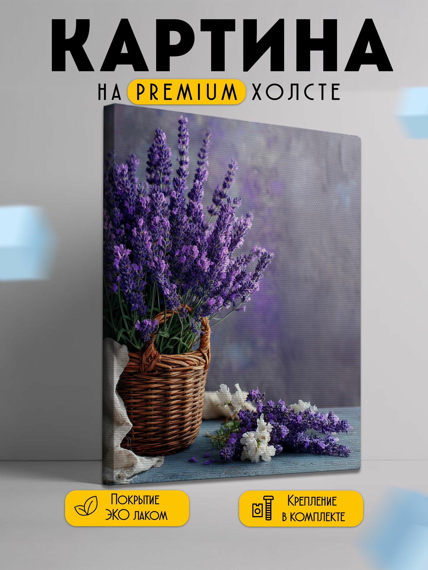 Картина "Деревенская лаванда", холст, на подрамнике, 30x40 см