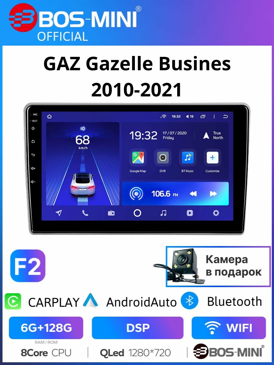 Магнитола BOS-MINI 8/6/128 для GAZ Gazelle Busines 2010-2021 (Тип F2), В штатное место, 8-ми ядерная, AndroidAuto, Car