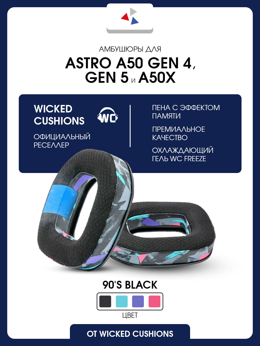 Амбушюры для наушников Astro A50 от Wicked Cushions, цвет 90's Black