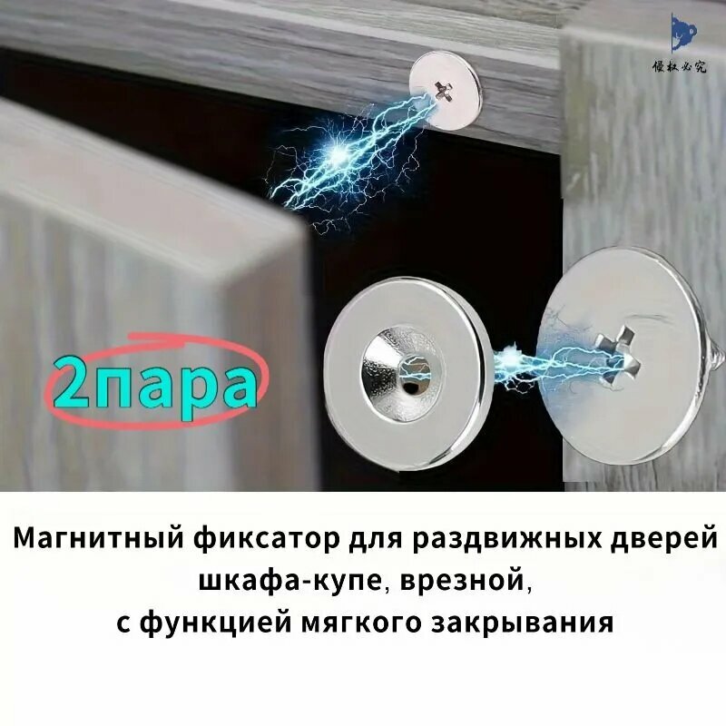 Магнитный фиксатор для раздвижных дверей шкафа-купе, врезной, с функцией мягкого закрывания 2пара