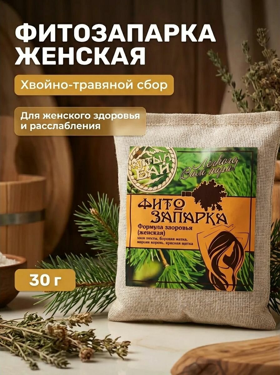 Фитозапарка Формула здоровья женская для бань, ванн и фитобочек с хвоей пихты, боровой маткой и красной щеткой, 30 г