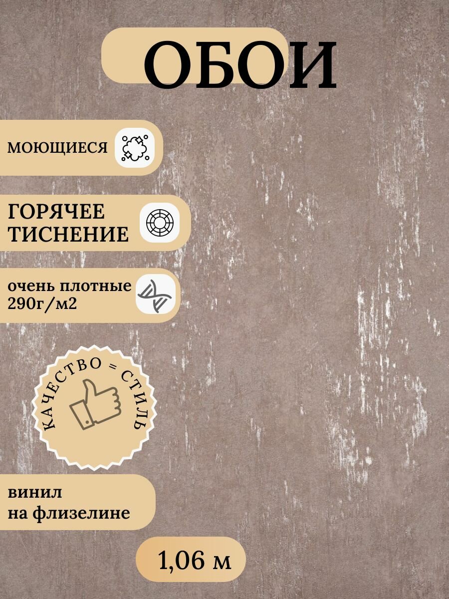 Обои метровые виниловые на флизелиновой основе горячее тиснение плотные серо - коричневые (капучино) 20216-28