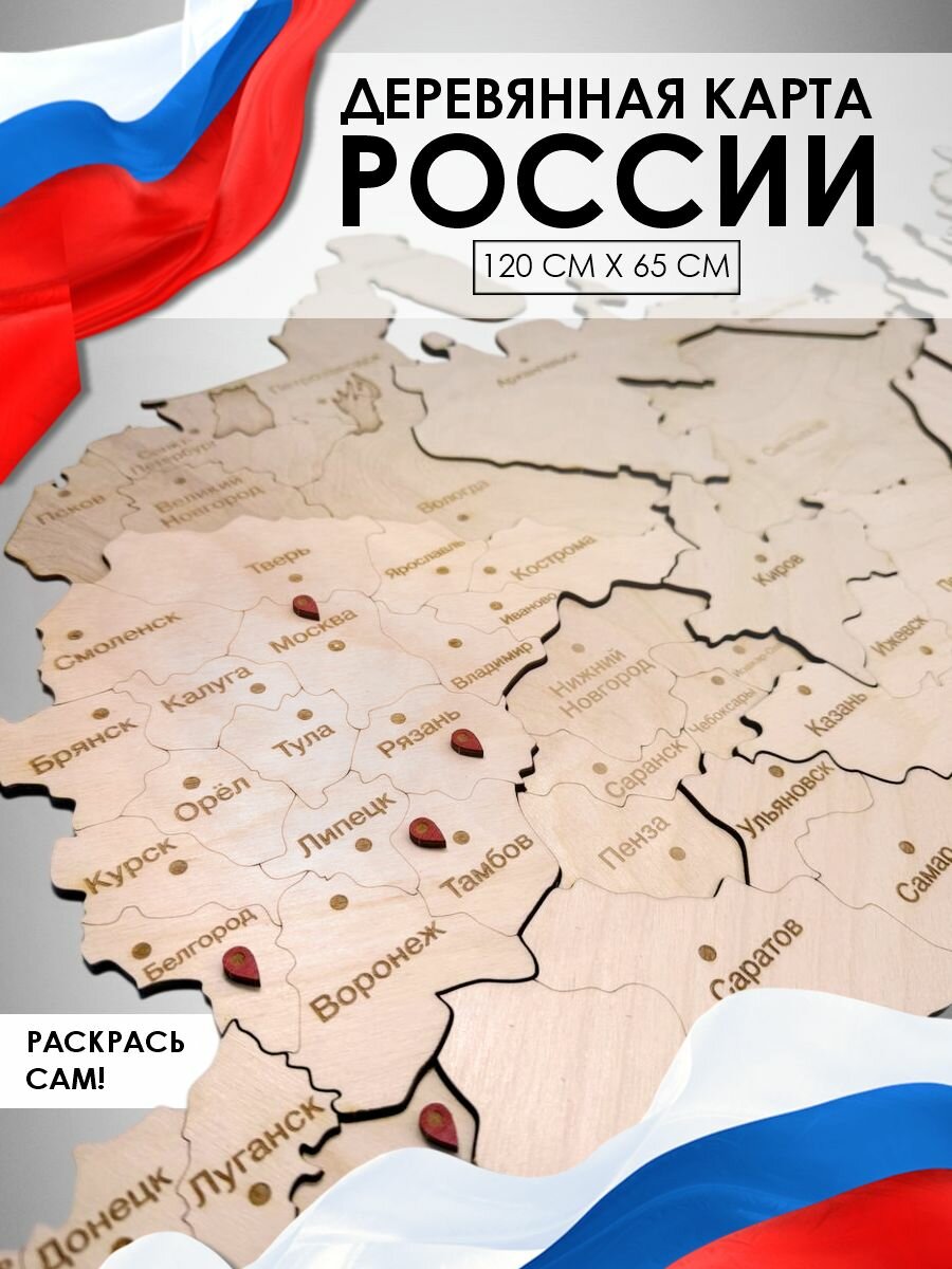 Карта России 3Д деревянная настенная 120х65 неокрашенная