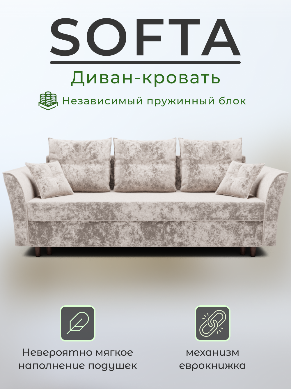 Диван-кровать Softa НПБ, elis 02, микровелюр, еврокнижка, 230×80×100 см, бежевый