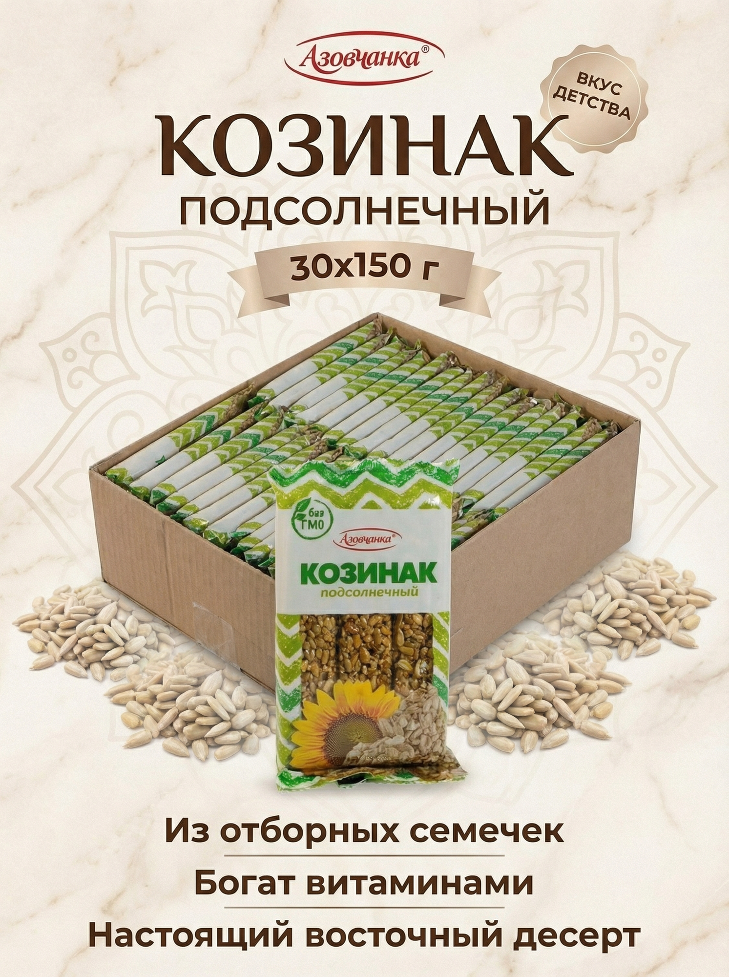 Козинак подсолнечный Азовчанка 150 г/30 шт