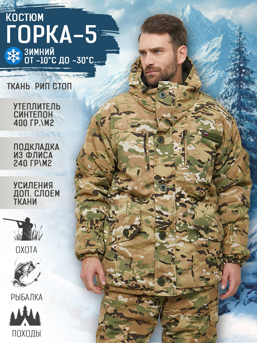 Костюм Савва Морозов, Горка 5 Rip-Stop, Тактический, Туристический, Зимний