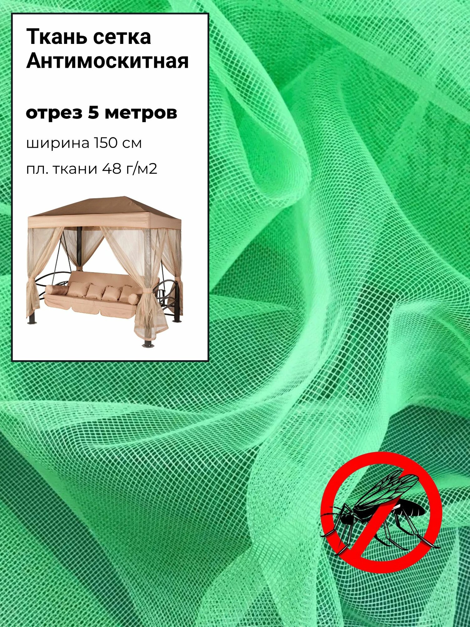 Ткань Сетка Антимоскитная мягкая полиэфирная для шатров и беседок, цв. зеленый, пл. 48 г/м2, ш-150 см, отрез 5 метров