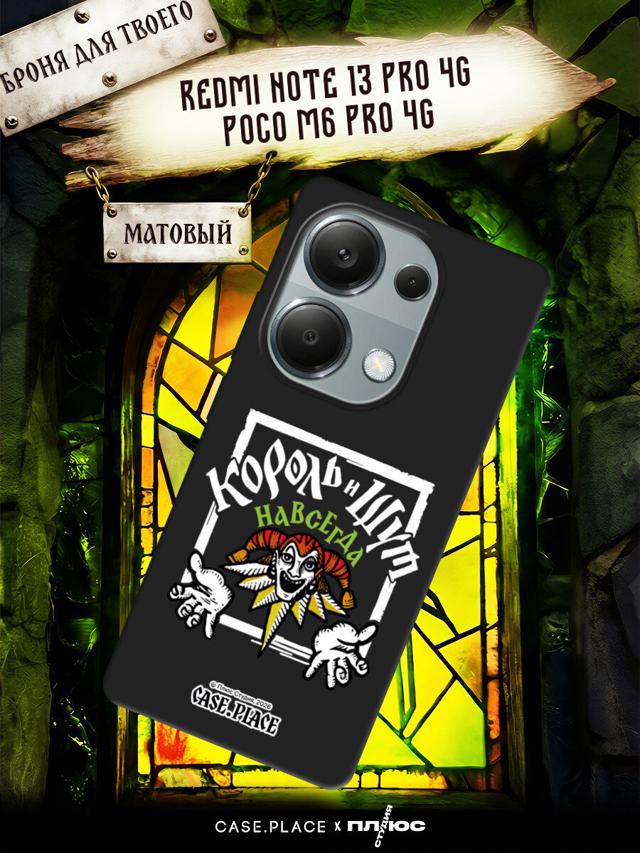 Чехол на Xiaomi Redmi Note 13 Pro 4G/Poco M6 Pro 4G / Сяоми Редми Нот 13 Про 4G/Поко М6 Про 4G с принтом КИШ. Логотип сериала