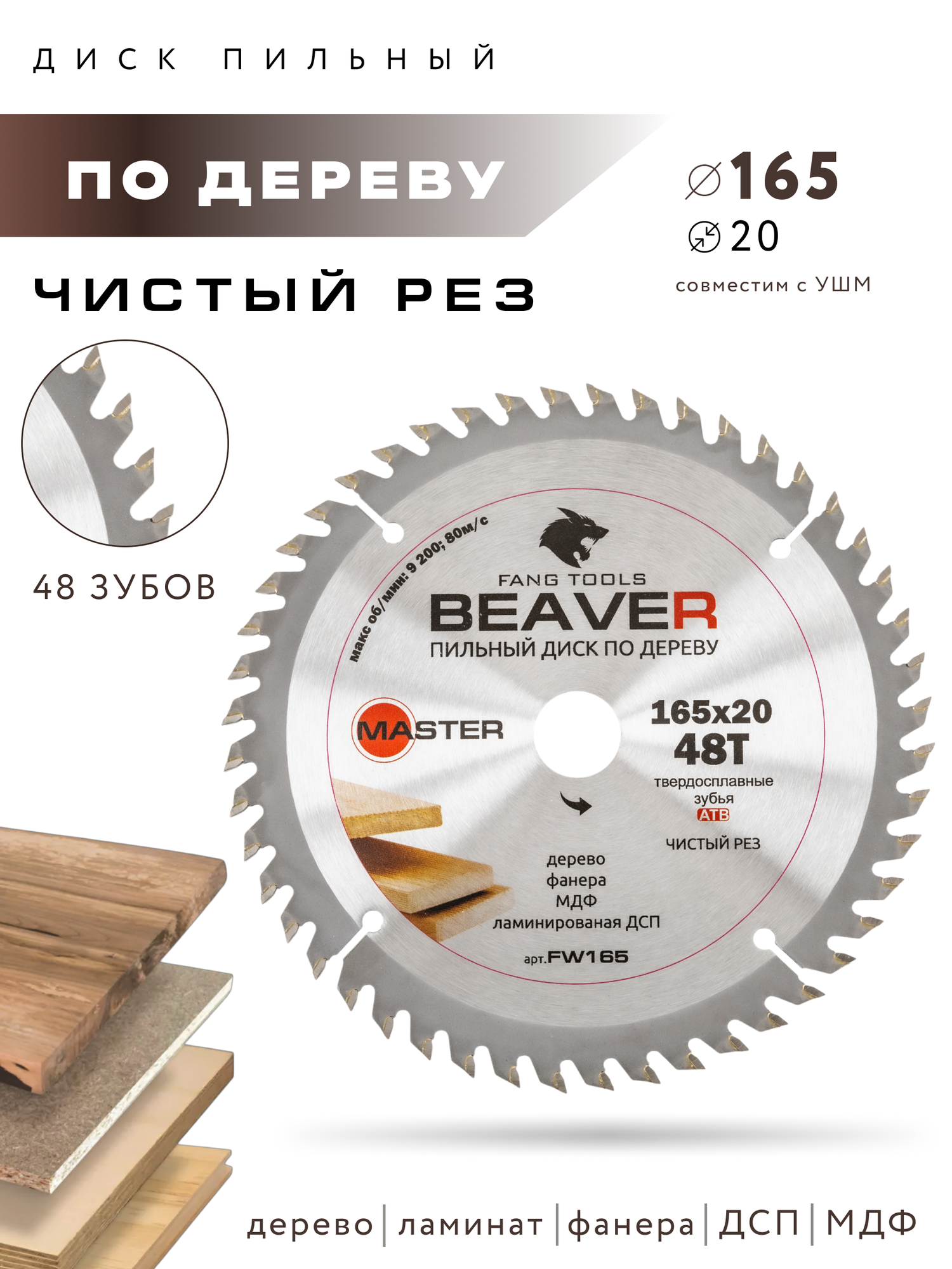 Пильный диск по дереву 165х20, из 48 твердосплавных зубьев для циркулярной пилы.