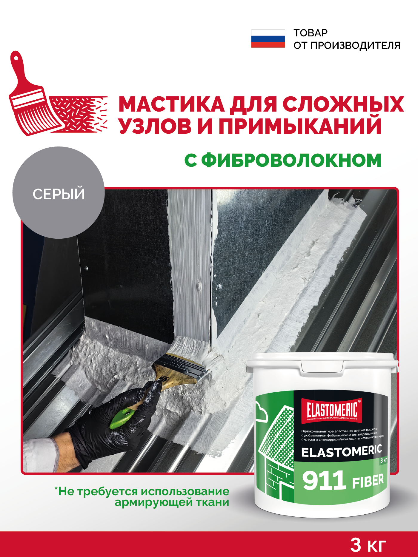 Гидроизоляция примыканий с фиброй, мастика для кровли и швов, замена ленты примыкания, сигнально серый, 3 кг