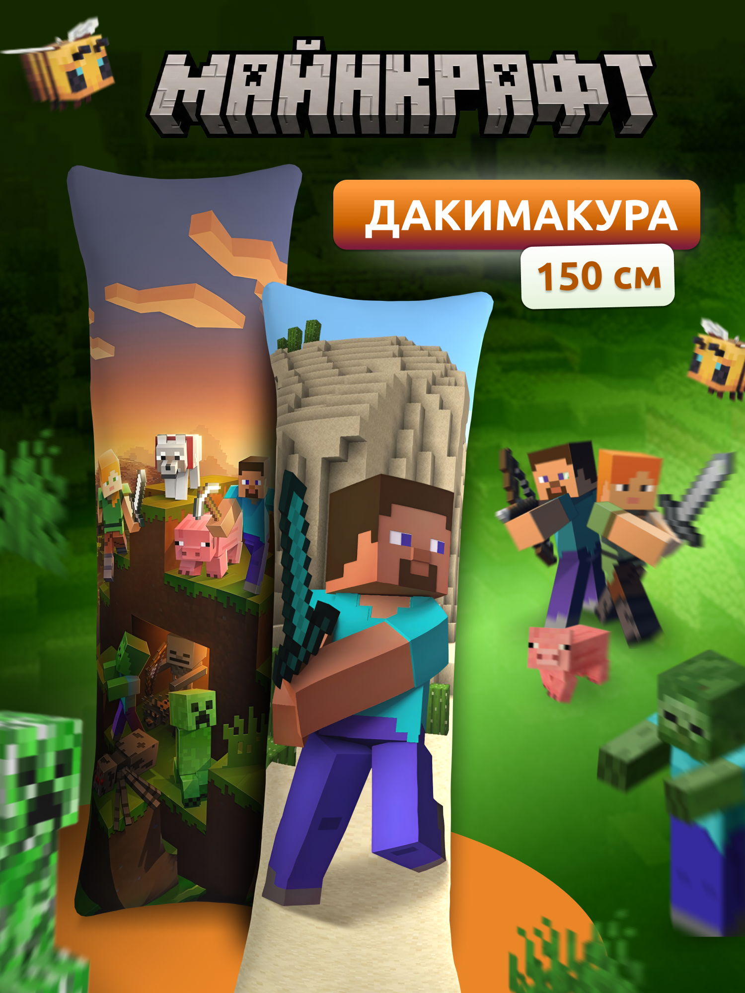 Дакимакура подушка декоративная длинная для обнимашек с принтом Minecraft Майнкрафт 150х50 см