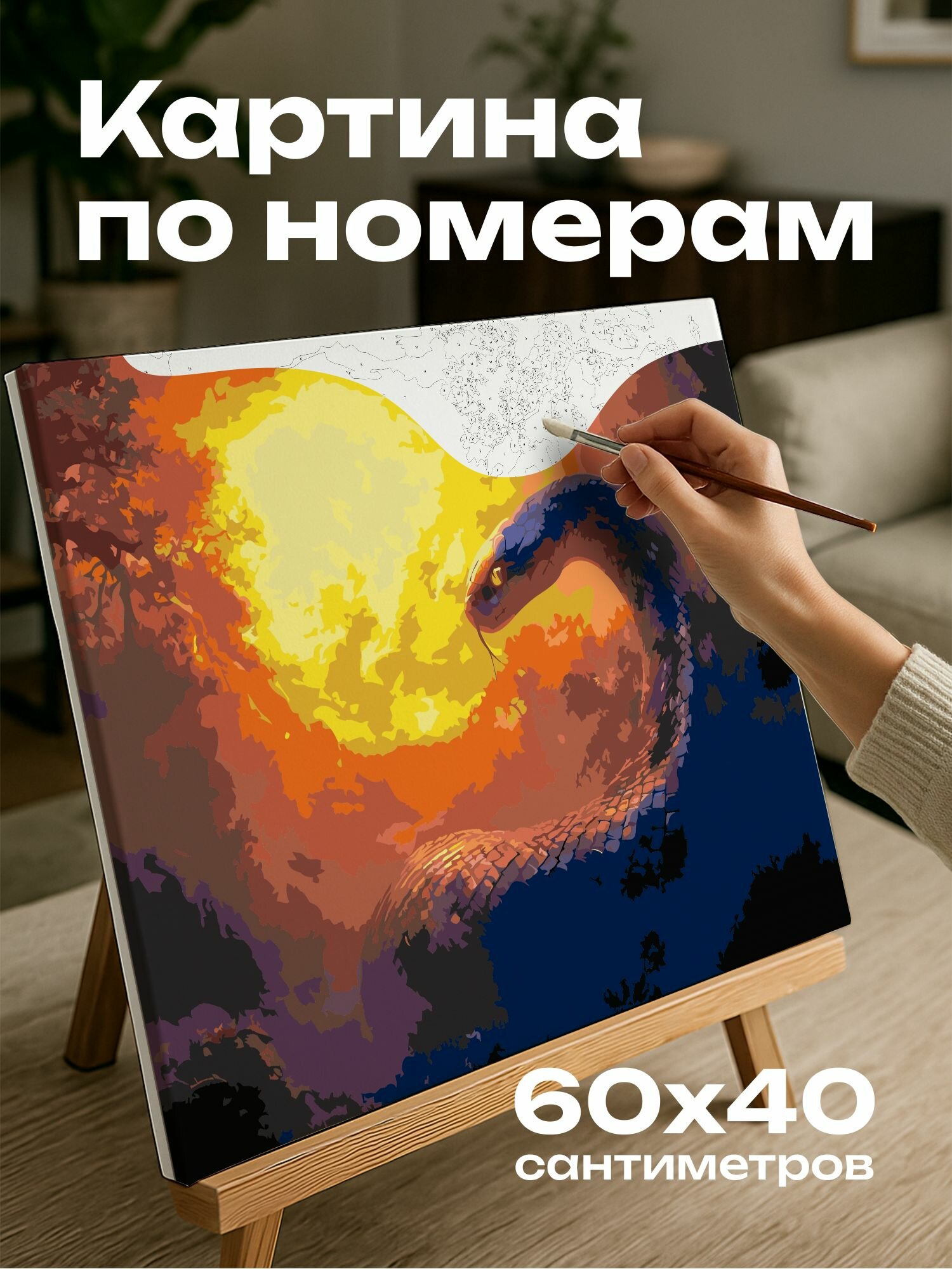 Картина по номерам 60x40 см, Мистическая змея, сияющее солнце, радужная чешуя, теплый свет, воздушный туман